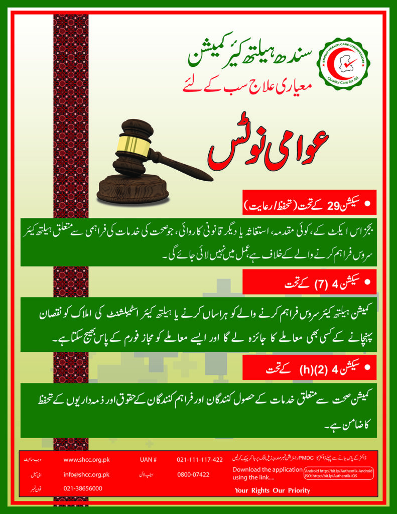 Public Guidance - Sindh HealthCare Commission (SHCC)
