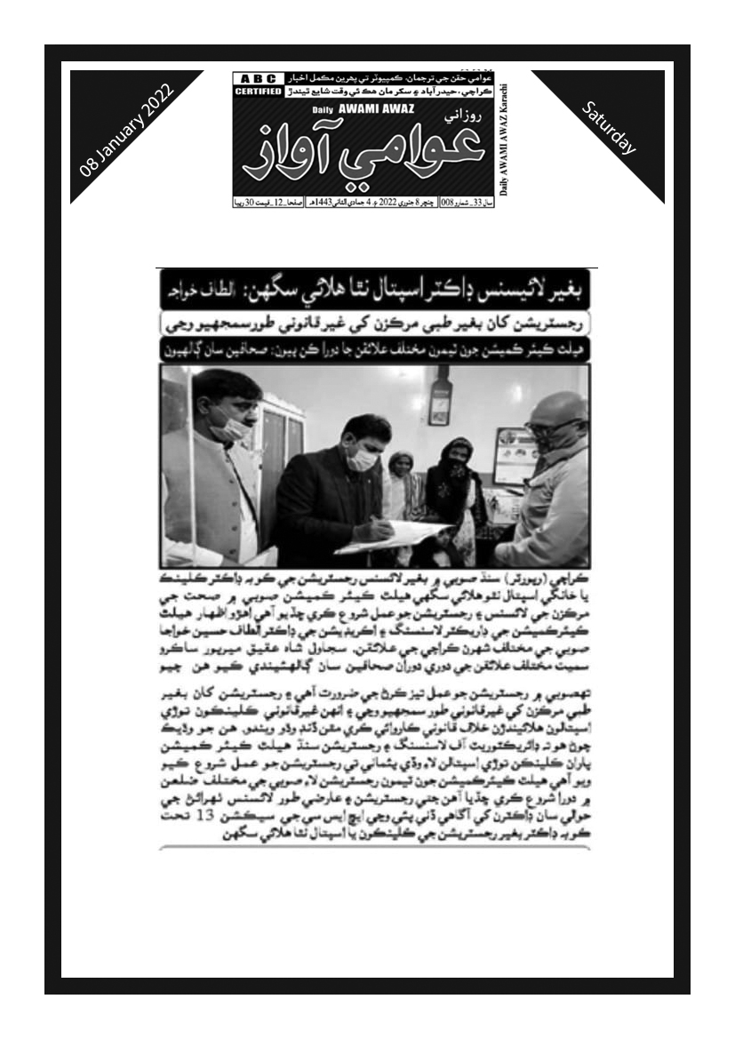Daily Awami Awaz 08 January 2022 - Sindh HealthCare Commission (SHCC)