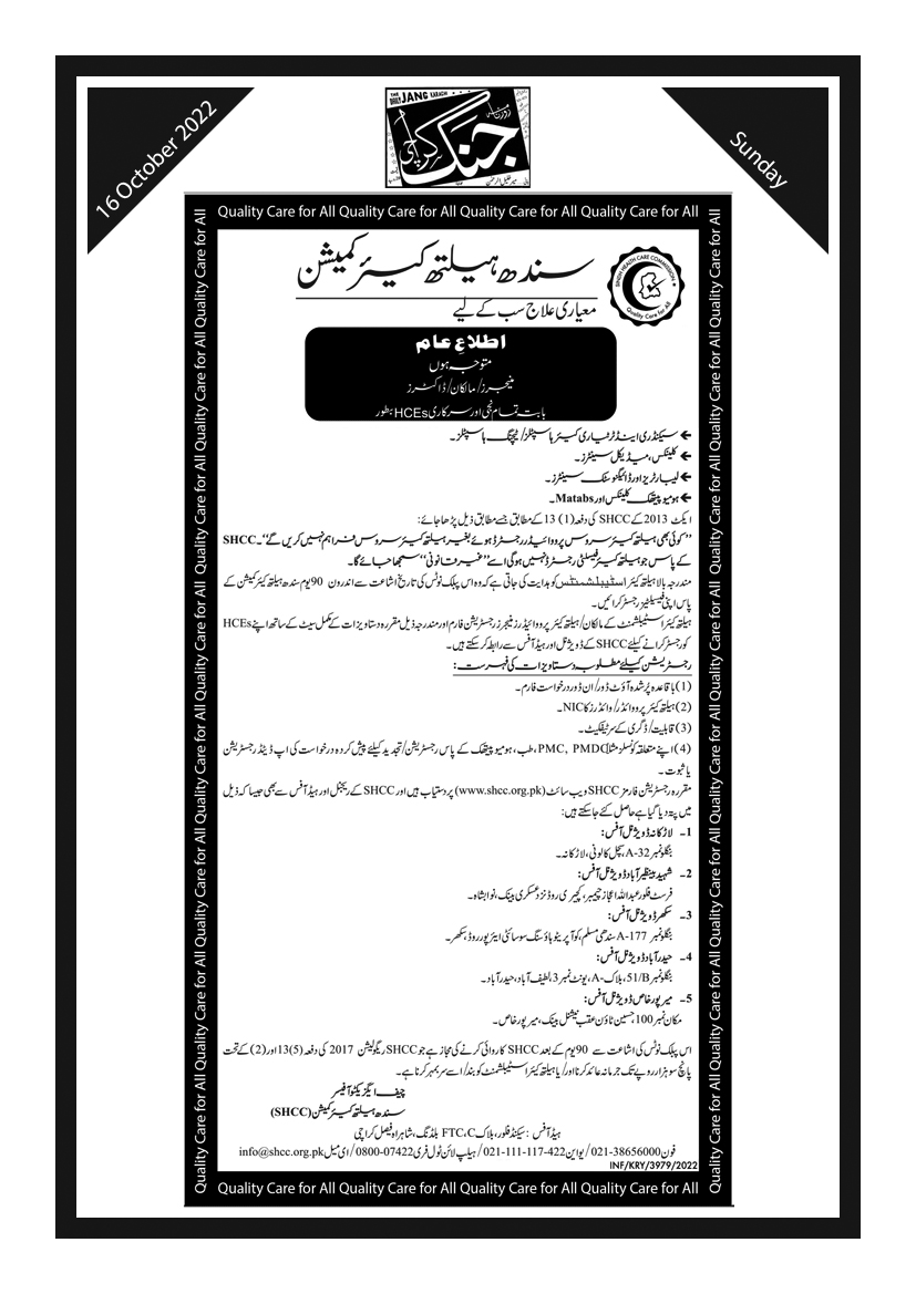 Daily Jang 16 October 2022 - Sindh HealthCare Commission (SHCC)