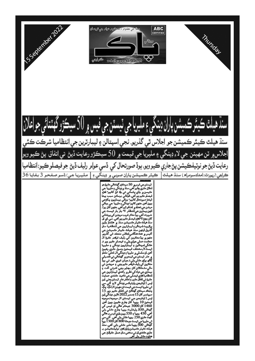 Daily Pak 15 September 2022 - Sindh HealthCare Commission (SHCC)