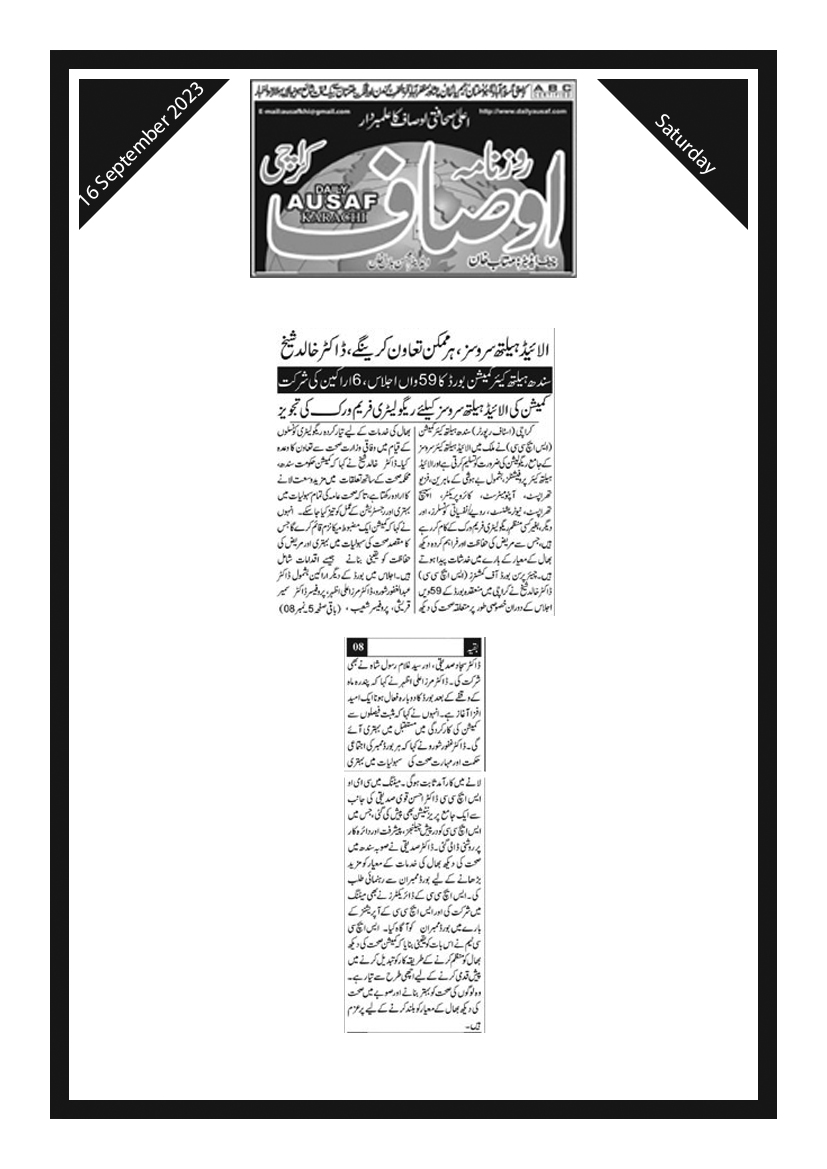 Daily Ausaf Newspaper - 16 September 2023 - Sindh HealthCare Commission ...