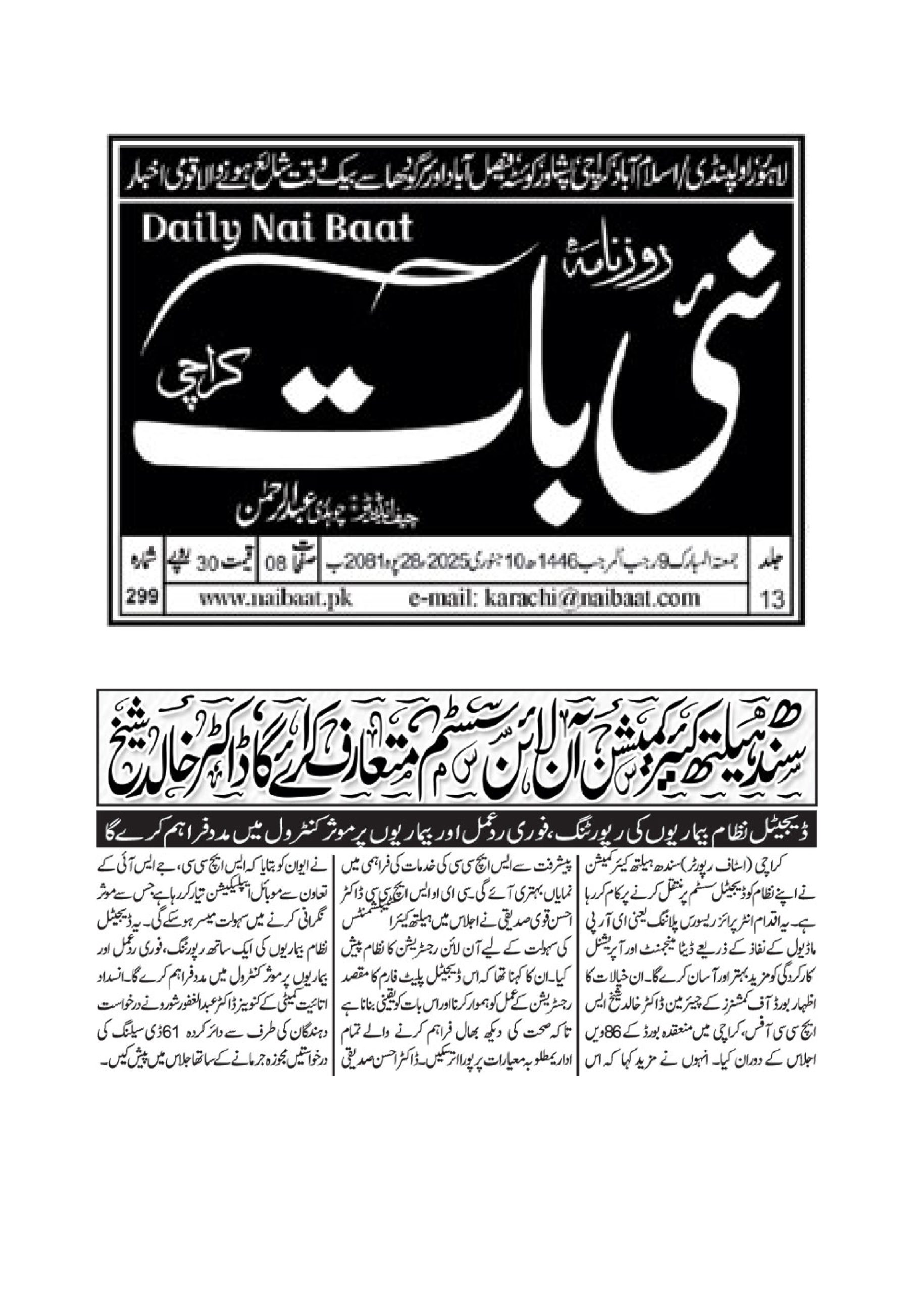 Daily Nai Baat 10 January, 2025 - Sindh HealthCare Commission (SHCC)